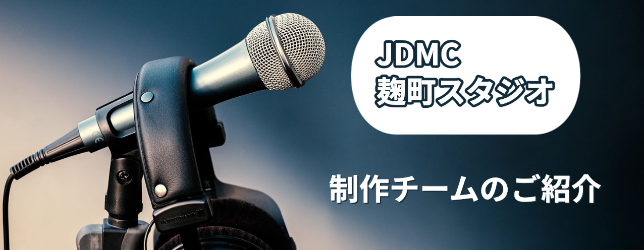 JDMC